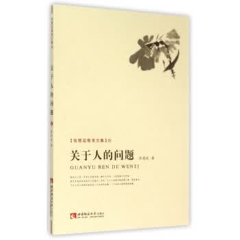 关于人的问题/张楚廷教育文集