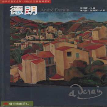 [K27] 世界名画家全集：德朗 Andre Derain