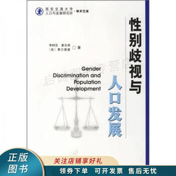 性别歧视与人口发展