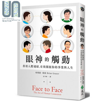 眼神的触动 善用人际连结，有效开展你的事业与人生 港台原版 布莱恩.葛瑟 远流出版