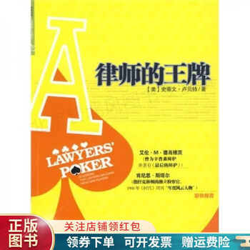 律师的