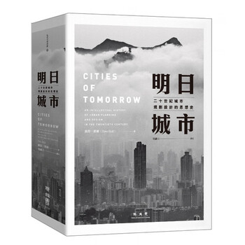 现货台版明日城市 二十世纪城市规划设计的思想史 城市规划都市化发展的历程建筑设计艺术