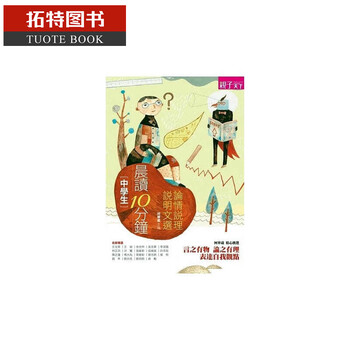 在途 柯华葳/主编 蒋勋、余光中、张晓风、曾志朗、洪兰 等着晨读10分钟论