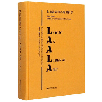作为通识学科的逻辑学(英文版)(精)