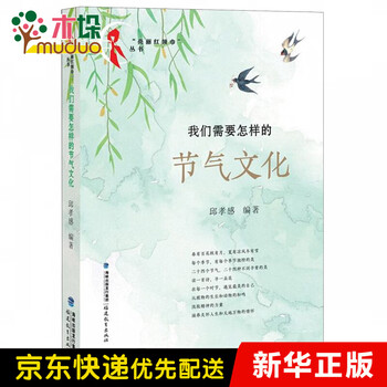 我们需要怎样的节气文化/亮丽红领巾丛书