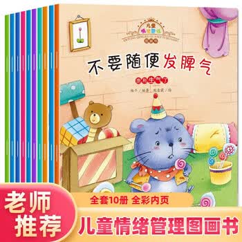 【可选】 幼儿园大班3-6岁绘本故事幼儿阅读绘本0-3岁 3-6岁 5-8岁周岁精装硬壳图书中班经典必读儿童故事书幼儿神奇想象力绘本宝贝成长家庭教育绘本 儿童情绪逆商管理绘本 白希那绘本 儿童情绪管理