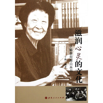 滋润心灵的文化/于漪教育视点丛书