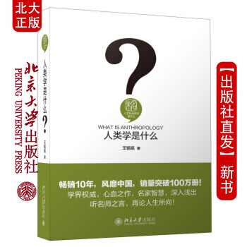 人类学是什么