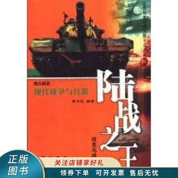 陆战之王坦克与战车 李大成