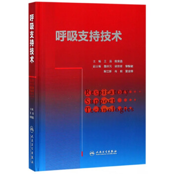 呼吸支持技术(精)
