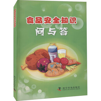 食品安全知识问与答 本书编写组 编 书籍