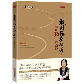 敢问路在何方 杨洁 江苏文艺出版社