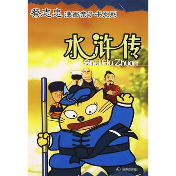 水浒传【正版图书，放心下单】