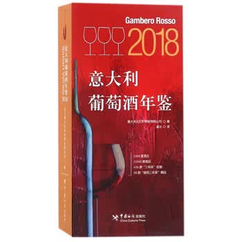 2018意大利葡萄酒年鉴