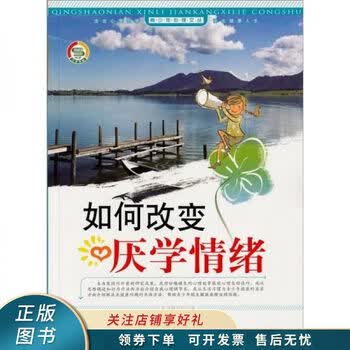 如何改变厌学情绪