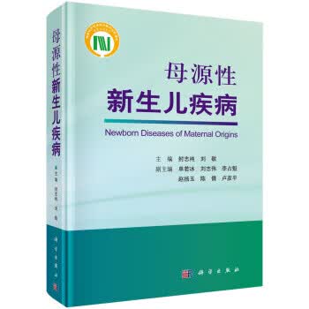 母源性新生儿疾病【正版图书】