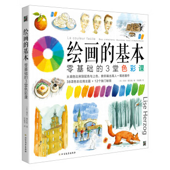 绘画的基本:零基础的3堂色彩课