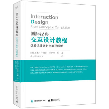 经典交互设计教程( 设计案例全流程解析)