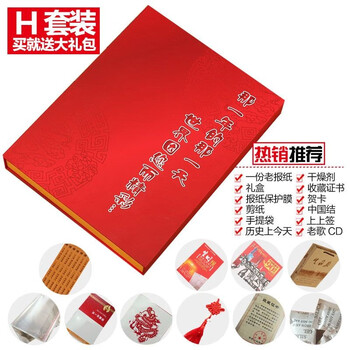 微时光生日报报纸出生当天定制时间50 60 70 80 90 00后年代送同学男女朋友长辈生日礼物 H套装 50年代