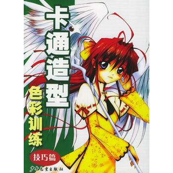 卡通造型色彩训练