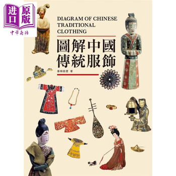 图解中国传统服饰 港台原版 春梅狐狸 枫树林