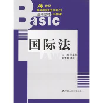 国际法【保证正版】