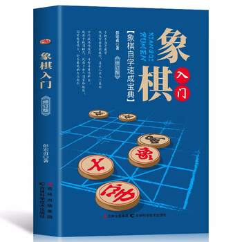 象棋书籍象棋入门 中国象棋棋谱教程入门书籍 初学者儿童小学生象棋书籍