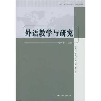[上新]外语教学与研究