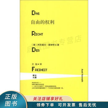 自由的权利