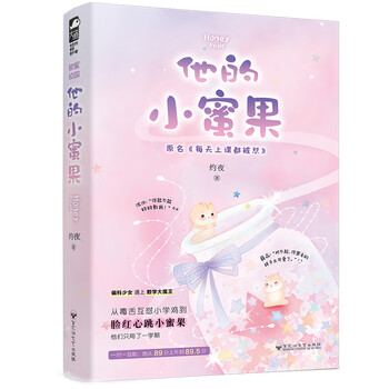 他的小蜜果