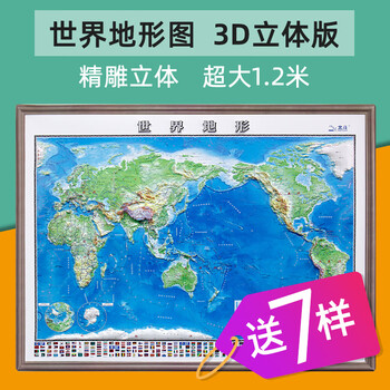 【超大3D精雕版】世界3D地形地图全新2020正版 超大1.2米X0.9米 三维沙盘地形图立体地图挂