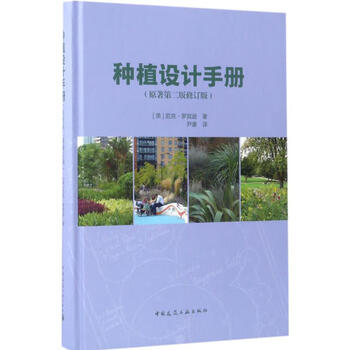 种植设计手册(原著第2版修订版)