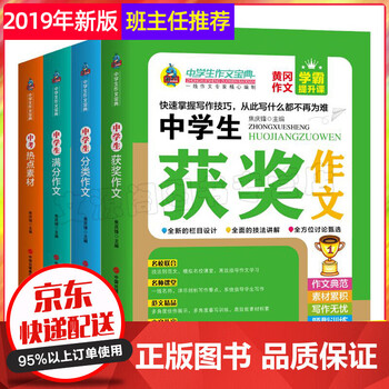 中学生作文宝典一满分+分类+获奖+热点素材（全4册） 中学生获奖作文分类作文满分作文热点素材 初中