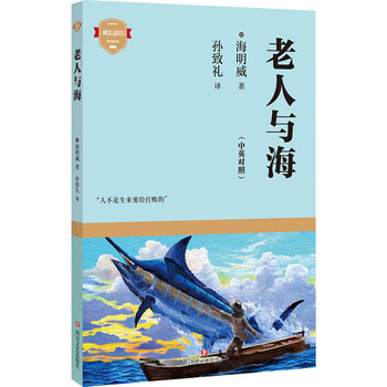 老人与海
