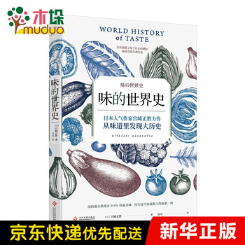 味的世界史