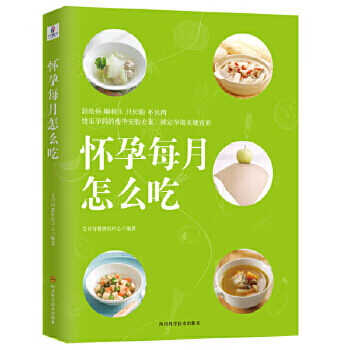 怀孕每月怎么吃