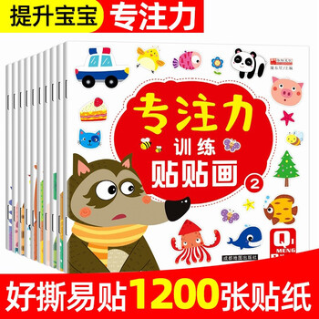 【69选5】专注力训练贴贴画全10册 全脑逻辑思维游戏训练 幼儿园书籍 宝宝贴贴画 贴画儿童 动手动 专注力训练贴贴画 10册