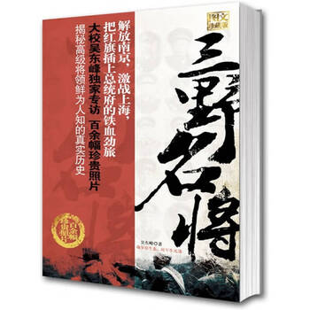 三野名将（图文） 吴东峰