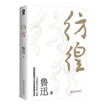 彷徨 小说   9787547053720