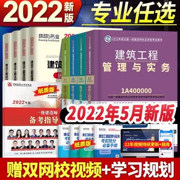 备考现货一建2022 一级建造师2022教材 一建教材建筑考试用书习题集库历年真题试卷案例分析专项突破一次通关市政机电公路水利水电矿业通信铁路民航机场港口 管理法规经济 中国建筑工业出版社2022年 