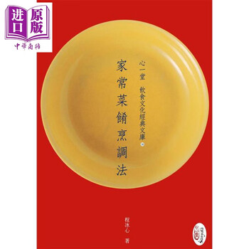 家常菜肴烹调法 港台原版 程冰心 心一堂出版社 食谱