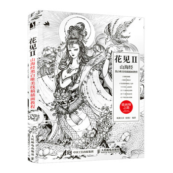 花见2 山海经黑白唯美线稿插画教程