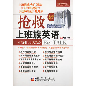 抢救上班族英语【正版图书】