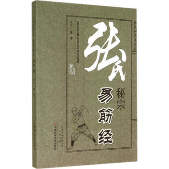 张氏秘宗易筋经