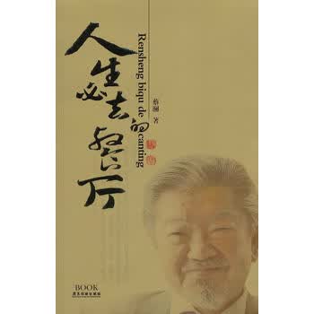 人生必去的餐厅 蔡澜 旅游/地图 9787807663294