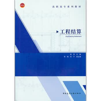 工程结算