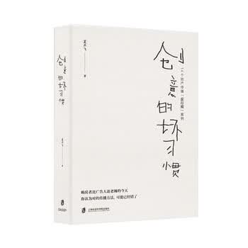 创意的坏14个地产传播“反行规”案例 夏不飞 建筑 9787552031904