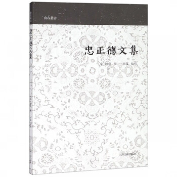 忠正德文集/山右丛书