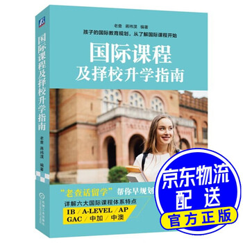 课程及择校升学指南
