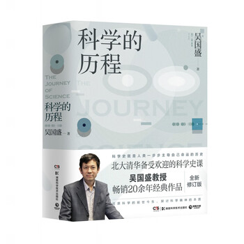 科学的历程